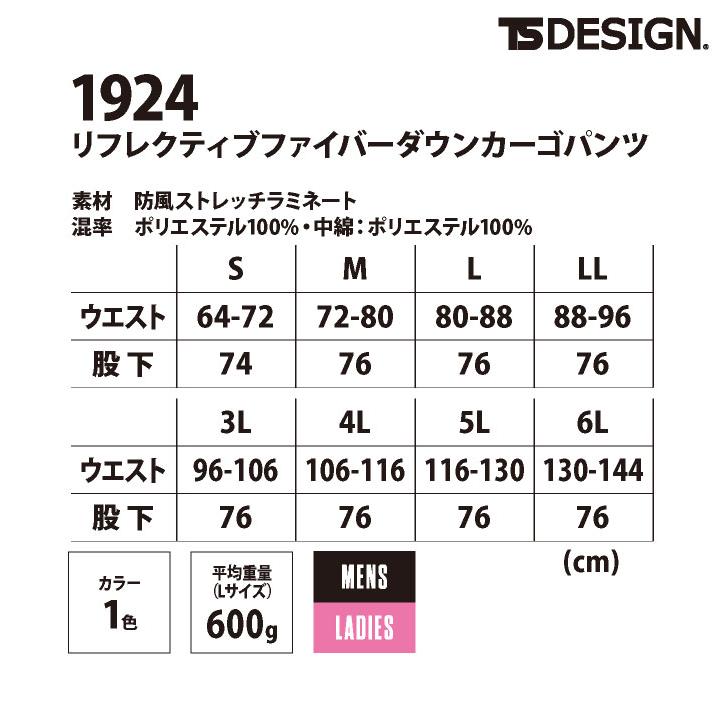 TS-DESIGN 藤和 ダウンカーゴパンツ 秋冬 防寒 パンツ メンズ レディース 反射 暖かい 作業服 仕事服 おしゃれ ワークパンツ 作業ズボン tw-1924 : 作業服・空調服・医療 ...