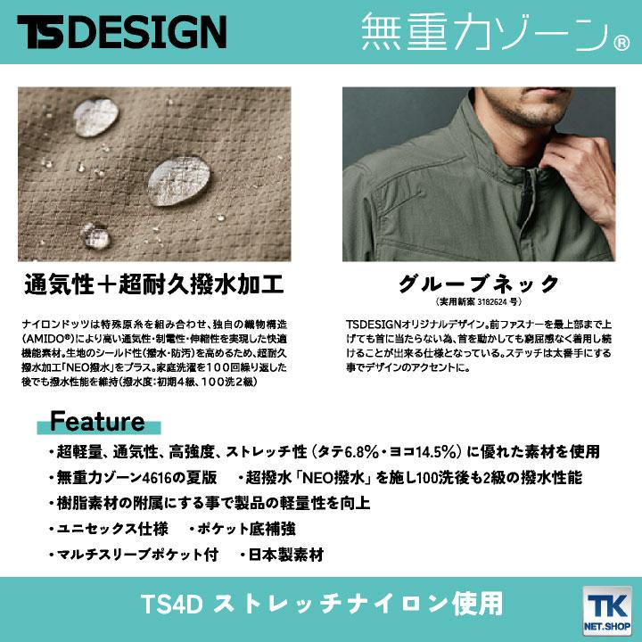 TS DESIGN 長袖ナイロンジャケット ストレッチ 通気性 超耐久 撥水 超軽量 日本製素材 メンズ レディース 春夏 秋冬 TOWA tw-4606-b : 作業服・空調服・医療白衣の ...