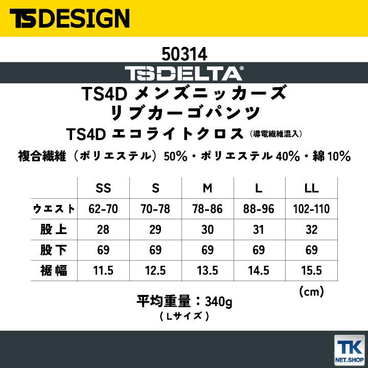 TS DESIGN リブカーゴパンツ 春夏 ストレッチ 高通気 帯電防止 メンズ おしゃれ 作業着 tw-50314 : tw-50314 ...