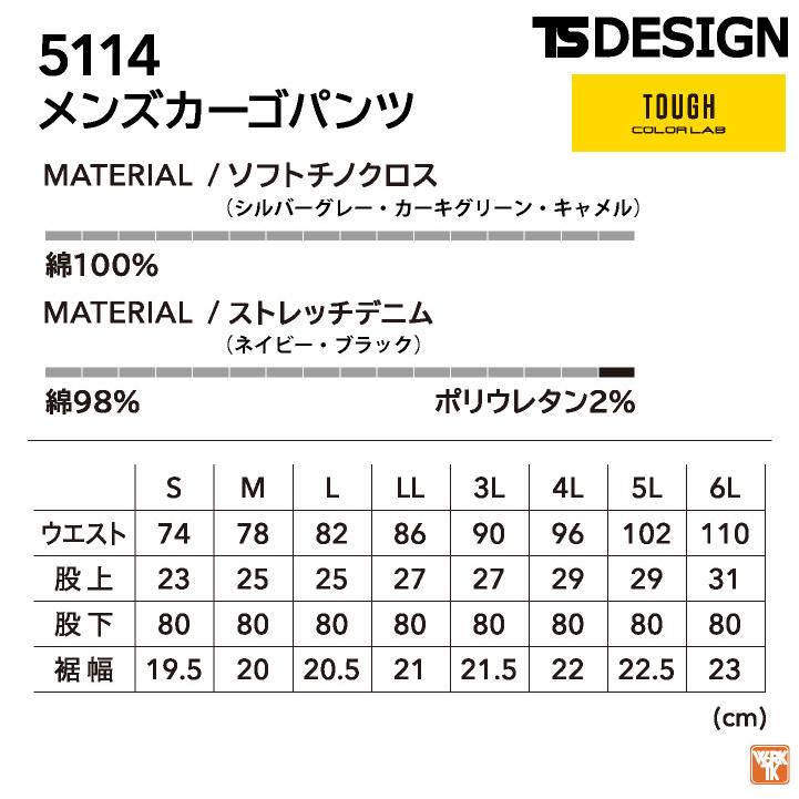 TS-DESIGN メンズ カーゴパンツ ストレッチデニム 綿100 春夏 秋冬 作業ズボン 作業服 作業着 カジュアル S M L LL 3L 4L TSデザイン TOWA 藤和 tw ...