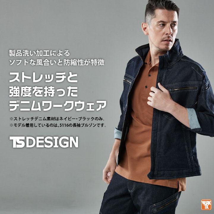 TS-DESIGN 長袖シャツ ストレッチデニム 綿100 春夏 秋冬 作業服 作業着 メンズ レディース カジュアル 5L 6L 大きいサイズ TSデザイン TOWA 藤和 tw-5115 ...