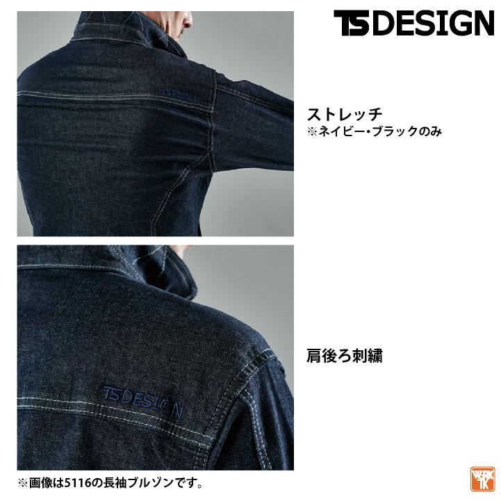 TS-DESIGN 長袖シャツ ストレッチデニム 綿100 春夏 秋冬 作業服 作業着 メンズ レディース カジュアル 5L 6L 大きいサイズ TSデザイン TOWA 藤和 tw-5115 ...