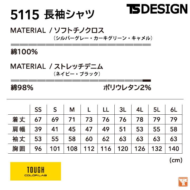 TS-DESIGN 長袖シャツ ストレッチデニム 綿100 春夏 秋冬 作業服 作業着 メンズ レディース カジュアル 5L 6L 大きいサイズ TSデザイン TOWA 藤和 tw-5115 ...