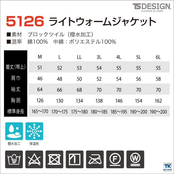 TS DESIGN 長袖防寒ジャケット 秋冬 防寒着 防寒ジャケット 作業