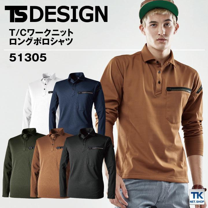 TS DESIGN T/Cワークニットロングポロシャツ ニット 着心地抜群 吸汗速乾 動きやすい 作業着 作業服 春夏 秋冬 長袖 tw-51305-b : tw-51305-b : 作業服 ...