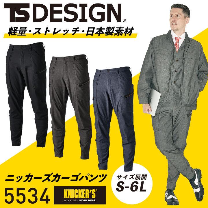 TS DESIGN X TEC ニッカーズメンズカーゴパンツ KNICKER'S ストレッチ 軽量 日本製 カジュアル 作業服 作業着 メンズ 男性 TOWA 春夏 秋冬 tw-5534 ...