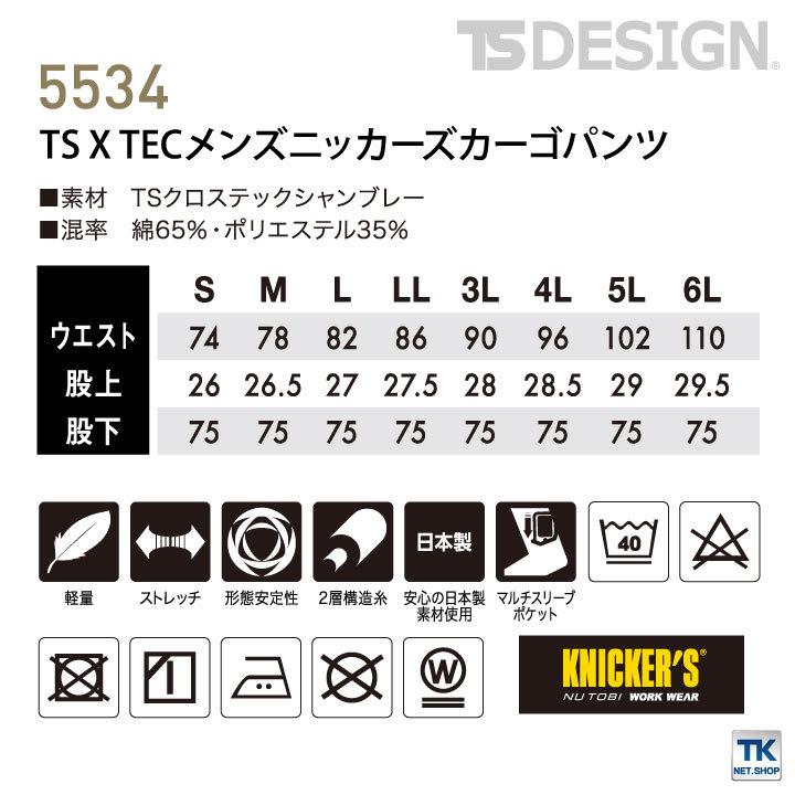 TS DESIGN X TEC ニッカーズメンズカーゴパンツ KNICKER'S ストレッチ 軽量 日本製 カジュアル 作業服 作業着 メンズ 男性 TOWA 春夏 秋冬 tw-5534 ...