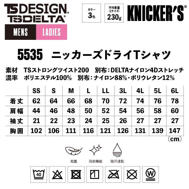 TS DESIGN ニッカーズ ドライ半袖Tシャツ 春夏 上着 メンズ レディース 軽量 消臭 吸汗速乾 仕事服 作業着 おしゃれ トップス TOWA 大きいサイズ tw-5535-b ...