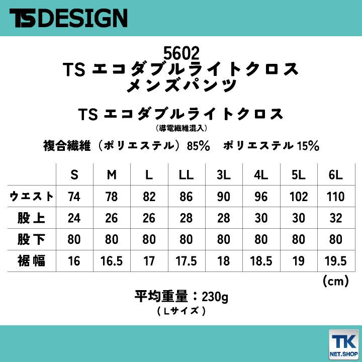 TS DESIGN メンズパンツ ストレッチ 軽量 帯電防止 防汚 春夏 秋冬 おしゃれ 作業着 作業服 tw-5602 :tw-5602:作業服・空調服・医療白衣のWorkTK - 通販 ...