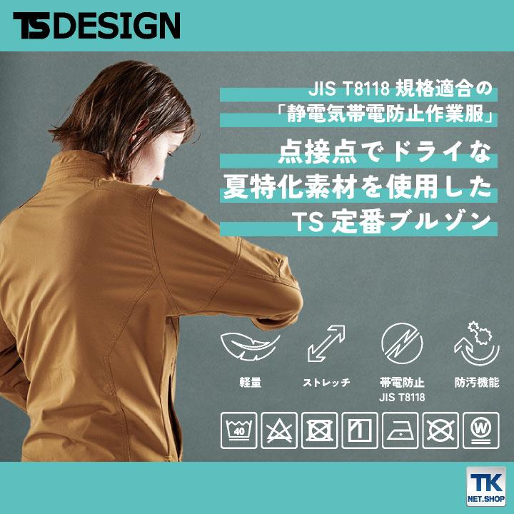 TS DESIGN 長袖ジャケット 軽量 ストレッチ 帯電防止 防汚機能 ブルゾン メンズ レディース 春夏 秋冬 TOWA tw-5606-b : 作業服・空調服・医療白衣のWorkTK ...