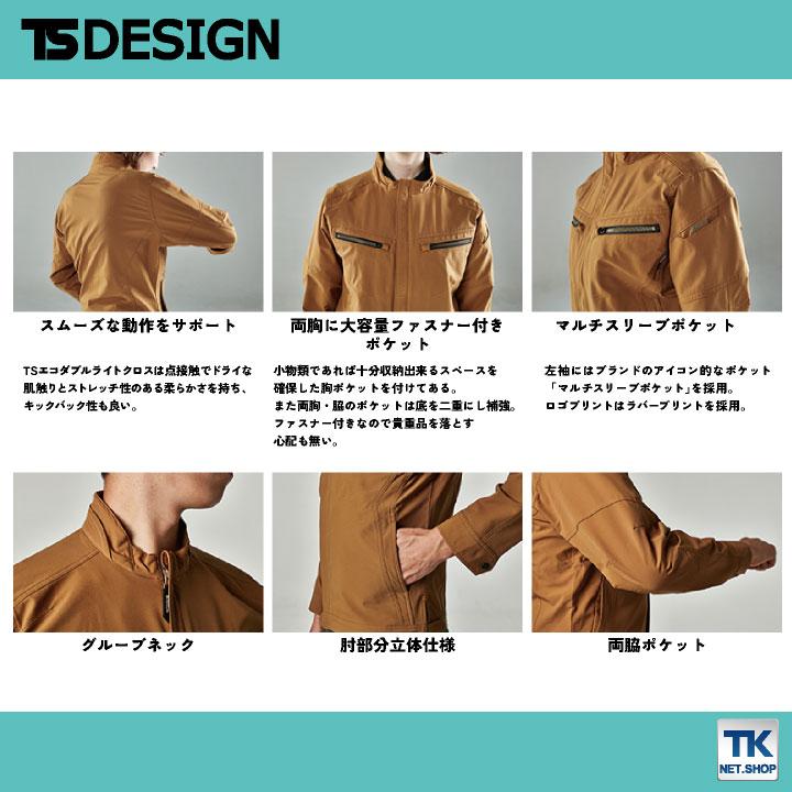 TS DESIGN 長袖ジャケット 軽量 ストレッチ 帯電防止 防汚機能 ブルゾン メンズ レディース 春夏 秋冬 TOWA tw-5606-b : 作業服・空調服・医療白衣のWorkTK ...