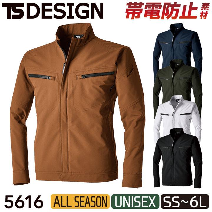 TS DESIGN 年間 秋冬 ジャケット 作業着 ブルゾン ジャンパー 長袖 ストレッチ 帯電防止 オールシーズン レディース tw-5616 : 作業服・空調服・医療白衣のWorkTK ...