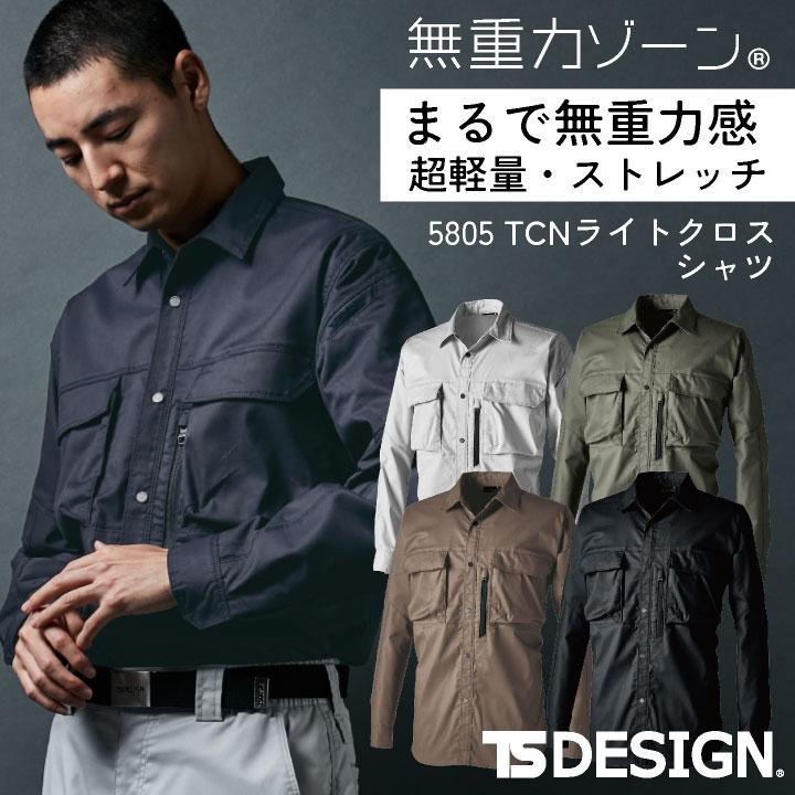 TS DESIGN 長袖シャツ 春夏 秋冬 上着 メンズ レディース ストレッチ 帯電防止 吸汗速乾 リサイクル素材 仕事服 おしゃれ トップス tw-5805-b : 作業服・空調服・医療 ...