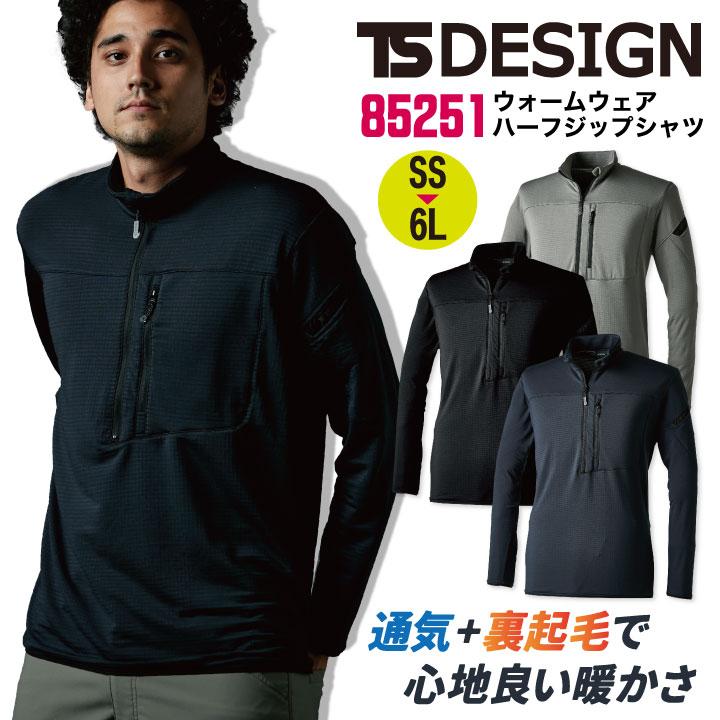 TS DESIGN 長袖 ハーフジップシャツ 秋冬 上着 メンズ レディース 仕事服 作業着 カジュアル おしゃれ トップス TOWA tw-85251-b : 作業服・空調服・医療白衣の ...