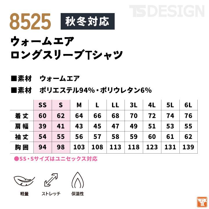 TS DESIGN 長袖 ロングスリーブ Tシャツ 秋冬 上着 メンズ レディース 仕事服 作業着 おしゃれ トップス TOWA tw-8525 :tw-8525:作業服・空調服・医療白衣の ...