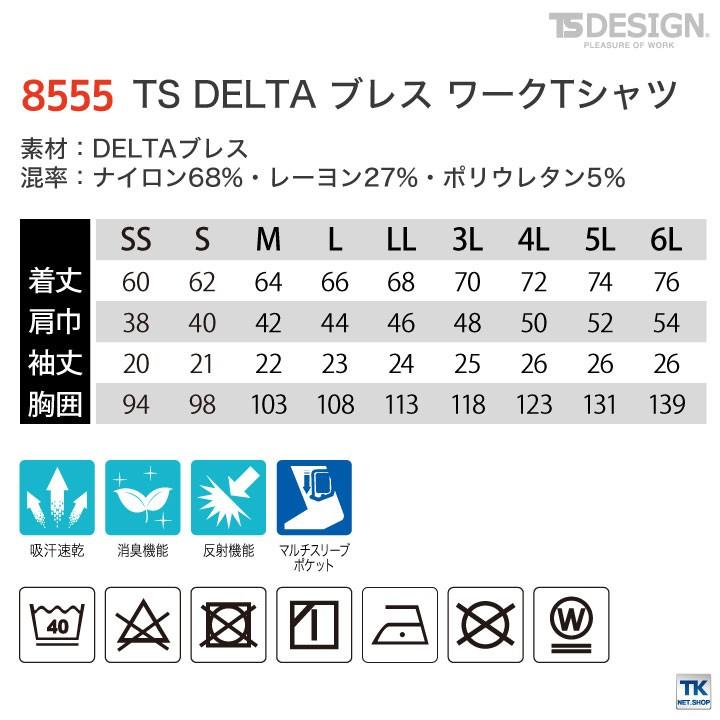 TS DESIGN DELTA ブレスワークTシャツ 作業服 作業着 半袖ワークTシャツ 消臭 吸汗速乾 半袖Tシャツ 春夏 tw-8555-b : tw-8555-b : 作業服・空調服 ...