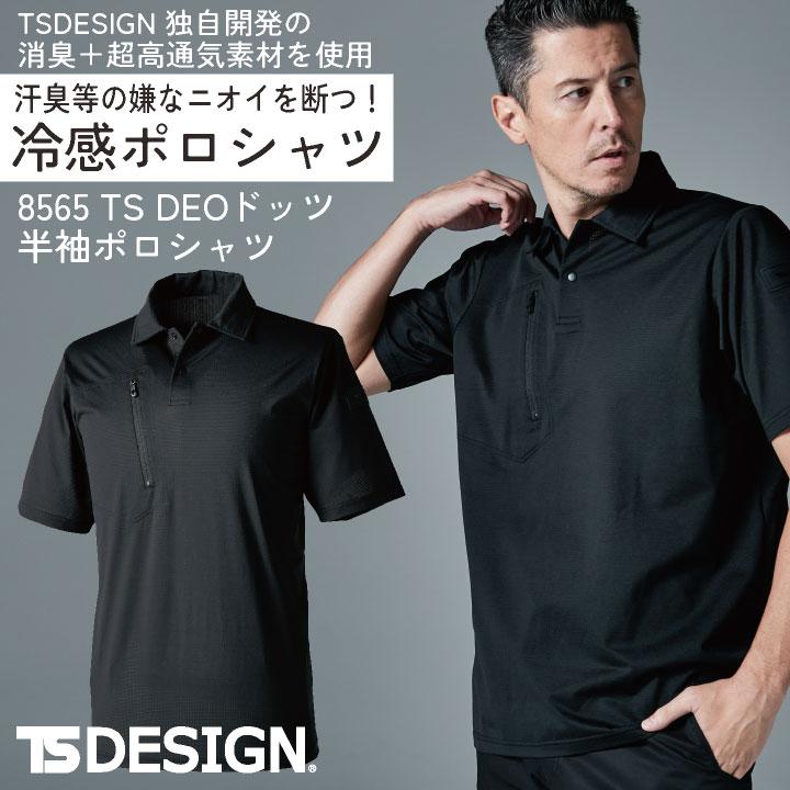 TS DESIGN 半袖ポロシャツ 春夏 上着 メンズ レディース 消臭 高通気 軽量 仕事服 おしゃれ トップス tw-8565 : 作業服・空調服・医療白衣のWorkTK - 通販 ...