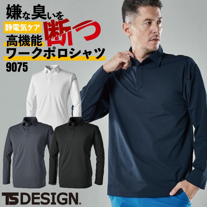 TS DESIGN 長袖ポロシャツ 春夏 秋冬 上着 メンズ レディース 消臭 吸汗速乾 4Dストレッチ UVカット 仕事服 作業着 おしゃれ トップス TOWA tw-9075 : 作業服 ...