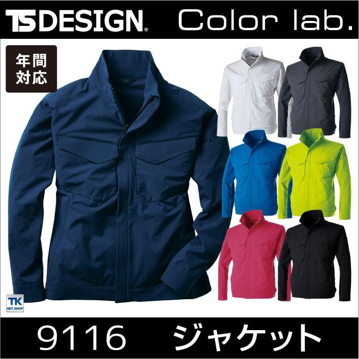 TS DESIGN 4D ジャケット TOWA ストレッチ 吸汗速乾 帯電防止 ユニセックス 春夏 秋冬 長袖 tw-9116 : 作業服・空調服・医療白衣のWorkTK - 通販 ...