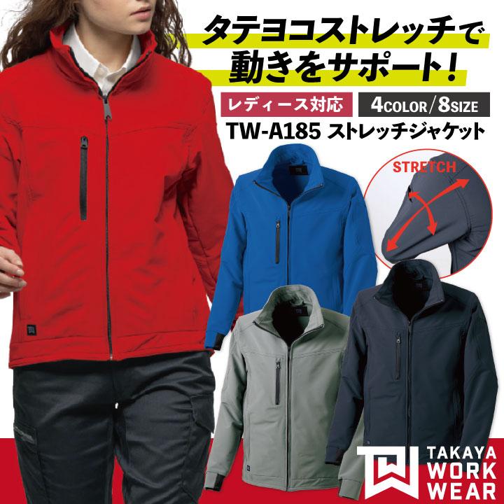 ストレッチ ジャケット ブルゾン 速乾 通気性 耐久性 防汚 撥水 レディース対応 タカヤ商事 TW-A185 秋冬 長袖 ty-twa185-b : 作業服・空調服・医療白衣のWorkTK ...