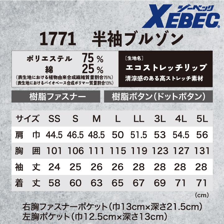 ジーベック 半袖ブルゾン 春夏 秋冬 上着 メンズ レディース 接触冷感 ストレッチ 帯電防止 吸水速乾 エコ 仕事服 作業着 作業服 おしゃれ トップス xb-1771 : 作業服・空調服 ...