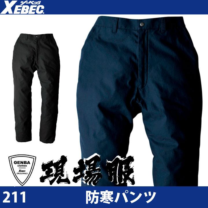 ジーベック 防寒パンツ 秋冬 防寒着 ソフト風合い ズボン 作業服 作業着 おしゃれ かっこいい メンズ レディース xb-211 : 作業服・空調服・医療白衣のWorkTK - 通販 ...