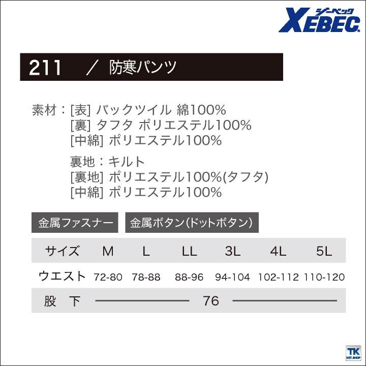 ジーベック 防寒パンツ 秋冬 防寒着 大きいサイズ ソフト風合い ズボン 作業服 作業着 おしゃれ かっこいい メンズ レディース xb-211-b : 作業服・空調服・医療白衣のWorkTK ...