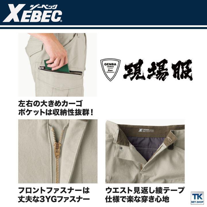 ジーベック カーゴパンツ 作業着 作業服 ワークウェア ユニフォーム 秋冬 おしゃれ ストレッチ XEBEC xb-2173-b : 作業服・空調服・医療白衣のWorkTK - 通販 ...