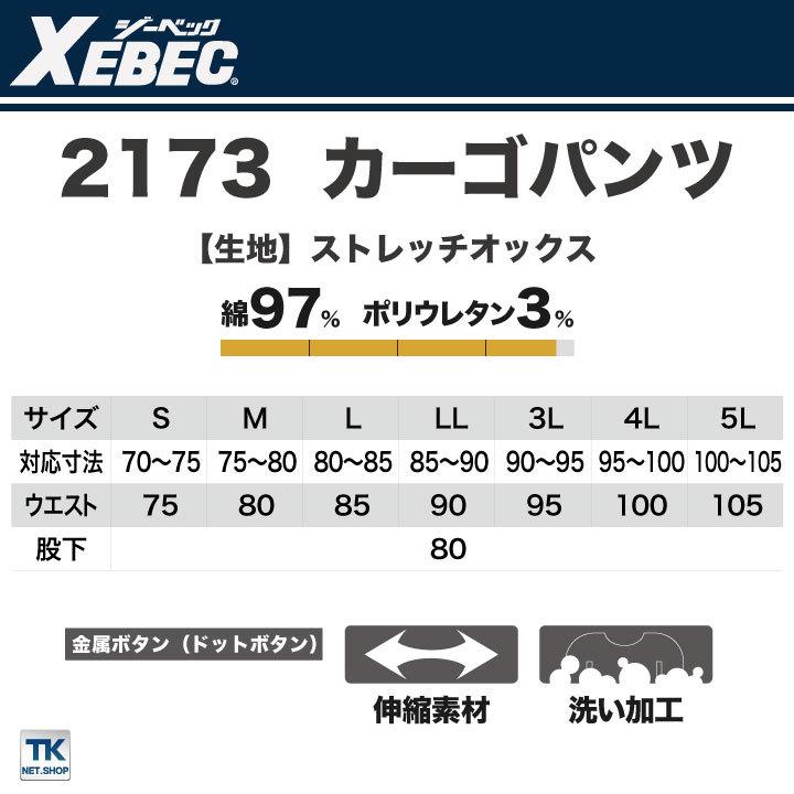 ジーベック カーゴパンツ 作業着 作業服 ワークウェア ユニフォーム 秋冬 おしゃれ ストレッチ XEBEC xb-2173-b : 作業服・空調服・医療白衣のWorkTK - 通販 ...