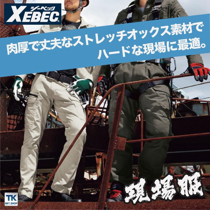 ジーベック リブ付きカーゴパンツ 作業着 作業服 ワークウェア ユニフォーム 秋冬 おしゃれ ストレッチ カーゴパンツ XEBEC xb-2176-b : 作業服・空調服・医療白衣の ...