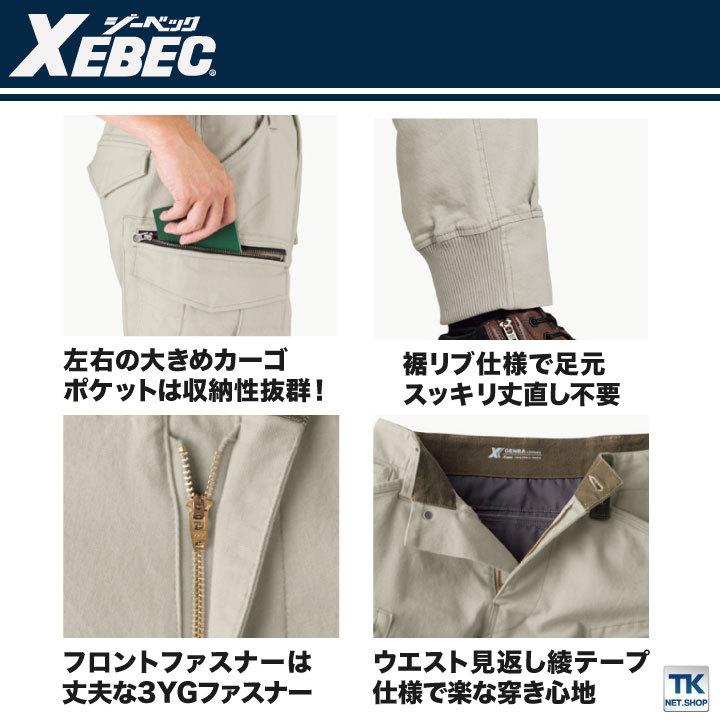 リブ付きカーゴパンツ 作業着 作業服 ワークウェア ユニフォーム ジーベック 秋冬 おしゃれ ストレッチ カーゴパンツ XEBEC xb-2176-b :xb-2176-b:作業服・空調服 ...