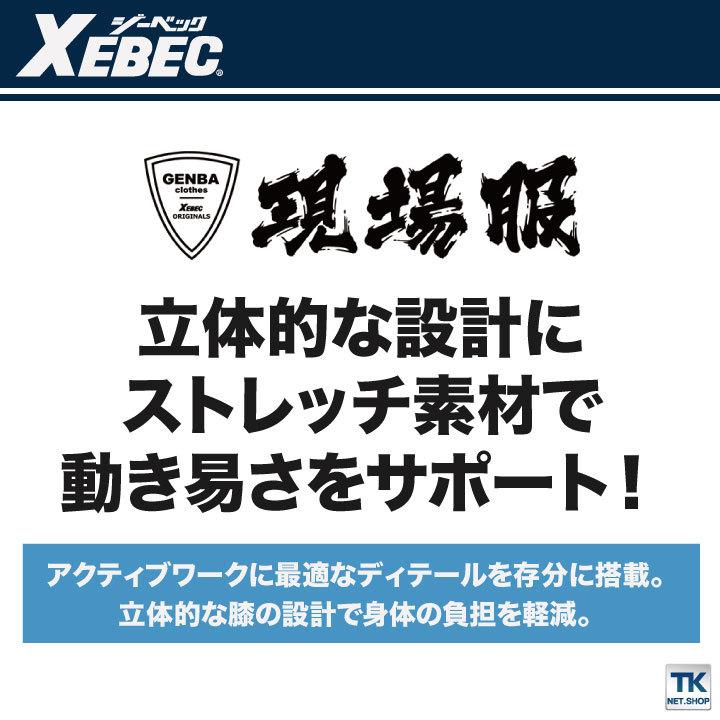 リブ付きカーゴパンツ 作業着 作業服 ワークウェア ユニフォーム ジーベック 秋冬 おしゃれ ストレッチ カーゴパンツ XEBEC xb-2176-b :xb-2176-b:作業服・空調服 ...