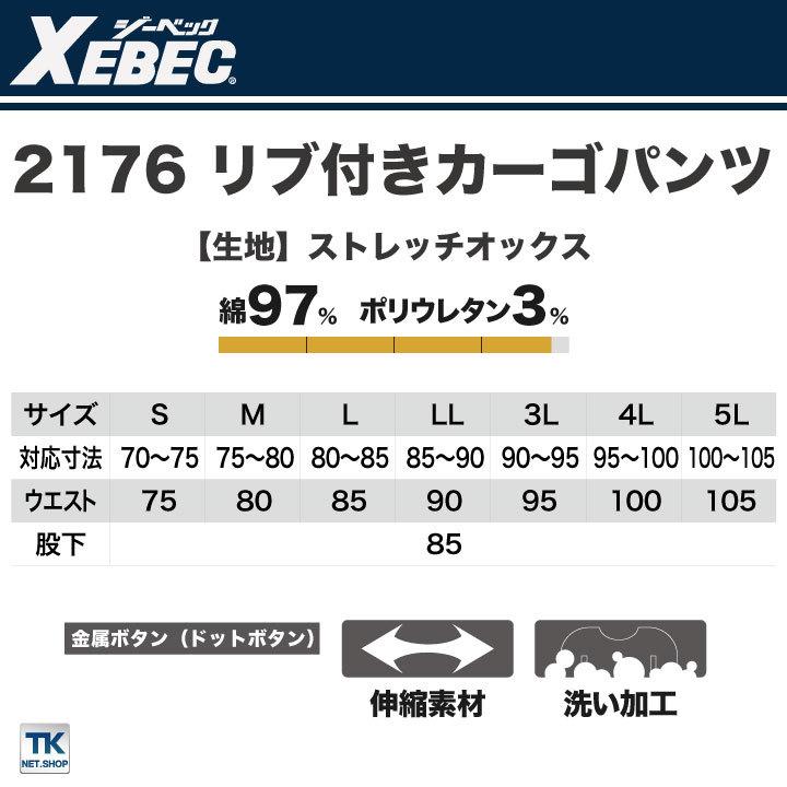 リブ付きカーゴパンツ 作業着 作業服 ワークウェア ユニフォーム ジーベック XEBEC 秋冬 おしゃれ ストレッチ xb-2176-b :xb-2176-b:作業服・空調服・医療白衣の ...