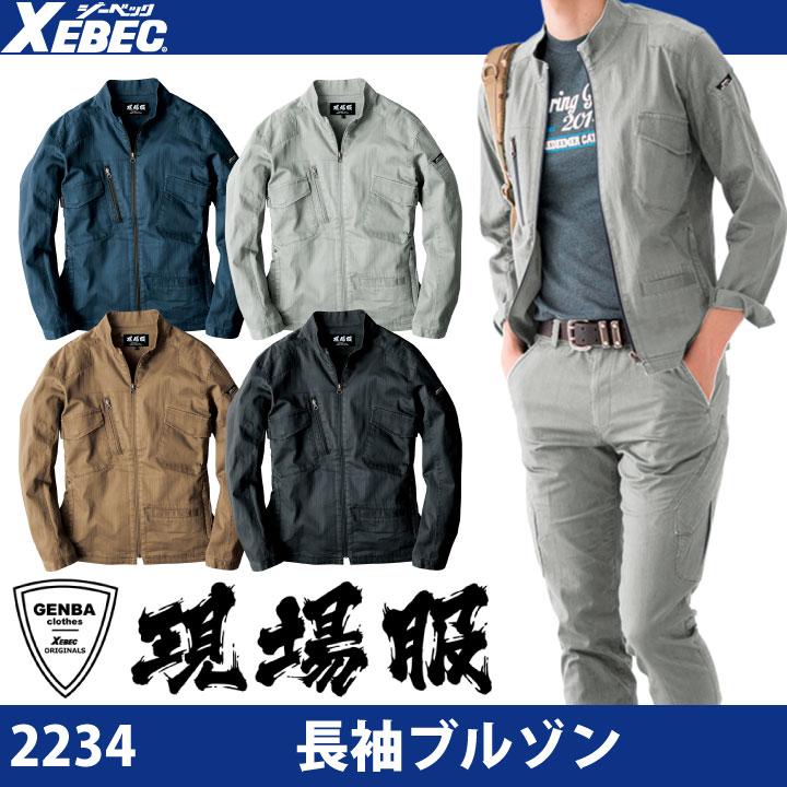 ジーベック 長袖ブルゾン 伸縮素材 洗い加工 ブルゾン 作業服 作業着 おしゃれ かっこいい 長袖 ジャケット xb-2234 : 作業服・空調服・医療白衣のWorkTK - 通販 ...