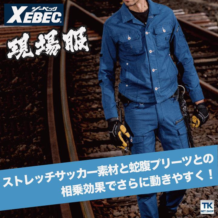 ジーベック 長袖ブルゾン 作業着 作業服 ワークウェア ユニフォーム 春夏 おしゃれ ストレッチ 長袖 ジャケット XEBEC xb-2254-b : 作業服・空調服・医療白衣のWorkTK ...
