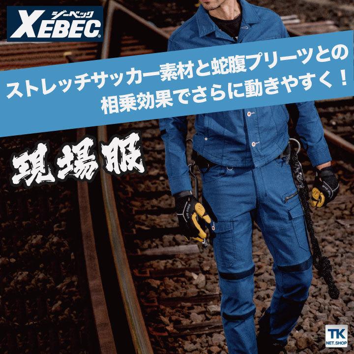 ジーベック カーゴパンツ 作業着 作業服 ワークウェア ユニフォーム 春夏 おしゃれ ストレッチ XEBEC xb-2256-b : 作業服・空調服・医療白衣のWorkTK - 通販 ...