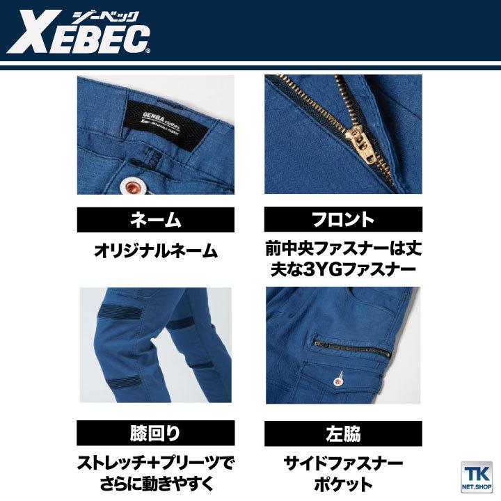 ジーベック カーゴパンツ 作業着 作業服 ワークウェア ユニフォーム 春夏 おしゃれ ストレッチ XEBEC xb-2256-b : 作業服・空調服・医療白衣のWorkTK - 通販 ...
