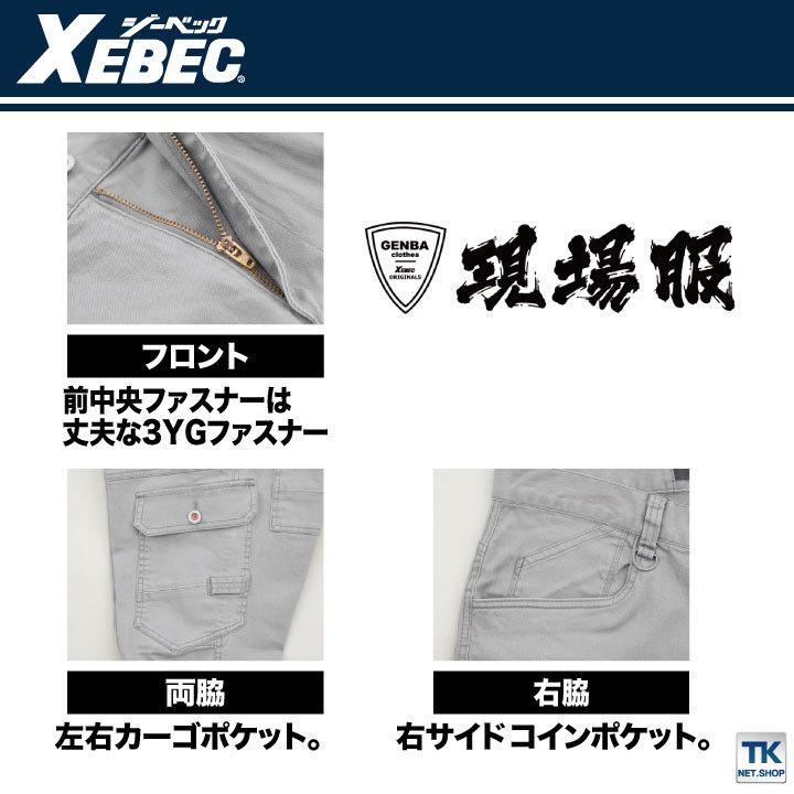 ジーベック ジョガーパンツ 作業着 作業服 ワークウェア ユニフォーム 秋冬 おしゃれ ストレッチ XEBEC カーゴパンツ xb-2262 : 作業服・空調服・医療白衣のWorkTK ...