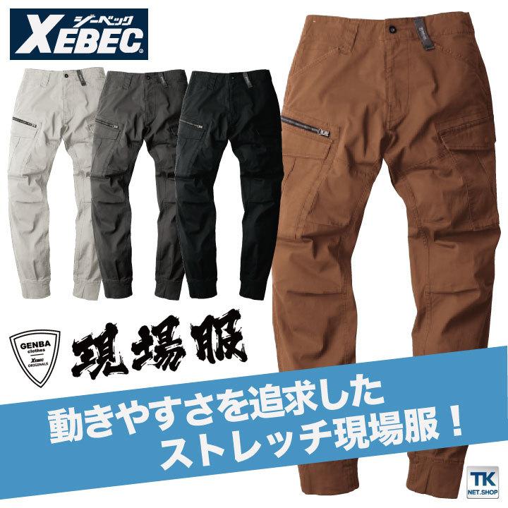ジーベック リブ付きカーゴパンツ 作業着 作業服 ワークウェア ユニフォーム 春夏 おしゃれ ストレッチ カーゴパンツ XEBEC xb-2279-b : 作業服・空調服・医療白衣の ...
