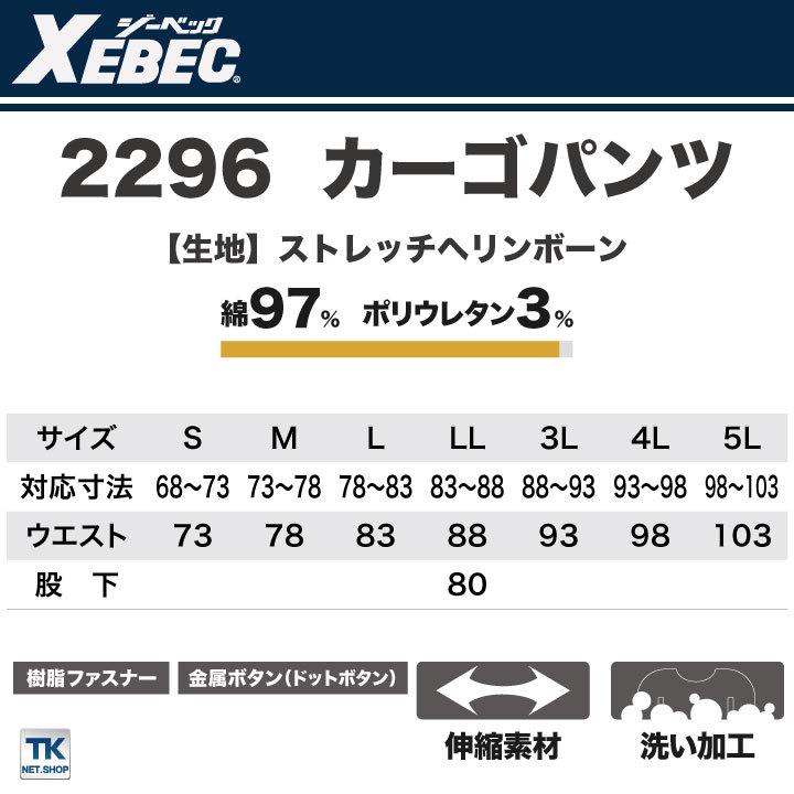 ジーベック カーゴパンツ 作業着 作業服 ワークウェア ユニフォーム 春夏 おしゃれ XEBEC xb-2296-b : 作業服・空調服・医療白衣のWorkTK - 通販 - Yahoo!ショッピング