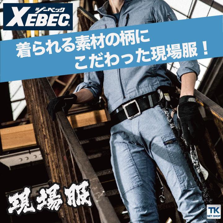 ジョガーパンツ 作業着 作業服 ワークウェア ユニフォーム ジーベック 春夏 おしゃれ XEBEC xb-2299-b :xb-2299-b:作業服・空調服・医療白衣のWorkTK - 通販 ...