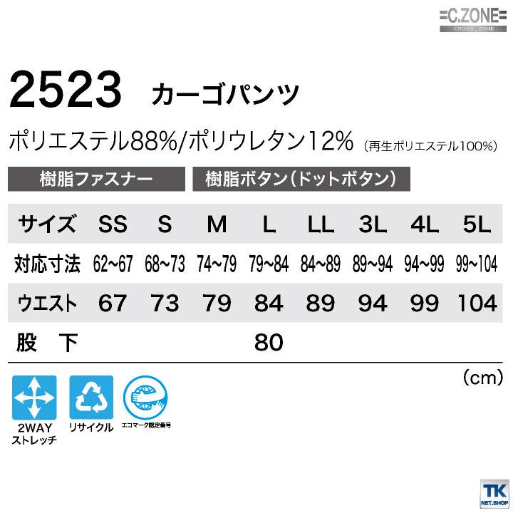 作業着 カーゴパンツ ジーベック ストレッチ 反射テープ 静電除去 メンズ レディース オールシーズン XEBEC C.ZONE クロスゾーン 春夏 秋冬 xb-2523 :xb-2523 ...