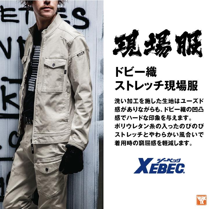 ジーベック 現場服 ストレッチ 長袖 ブルゾン 春夏 秋冬 作業服 作業着 ジャケット メンズ レディース ユニフォーム 3L 4L 5L 大きいサイズ XEBEC xb-2820-b ...