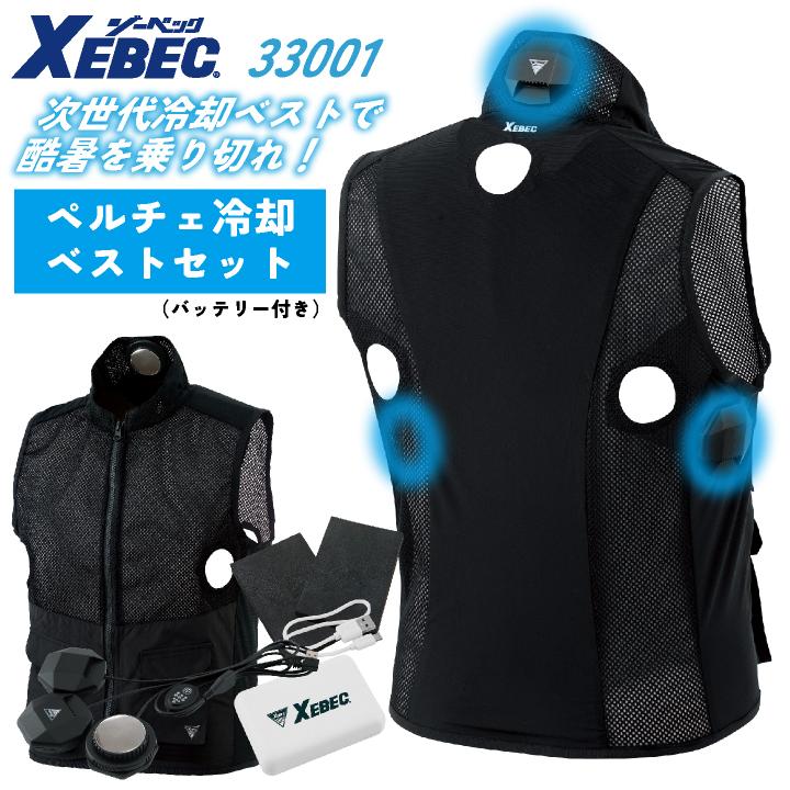 ジーベック ペルチェベストセット 春夏 電動ウェア メンズ レディース バッテリー 接触冷感 ストレッチ 仕事服 おしゃれ xb-33001 : 作業服・空調服・医療白衣のWorkTK ...