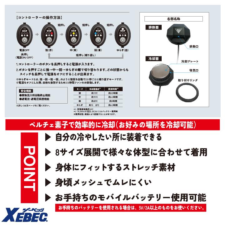 ジーベック ペルチェベストセット 春夏 電動ウェア メンズ レディース バッテリー 接触冷感 ストレッチ 仕事服 おしゃれ xb-33001 : 作業服・空調服・医療白衣のWorkTK ...