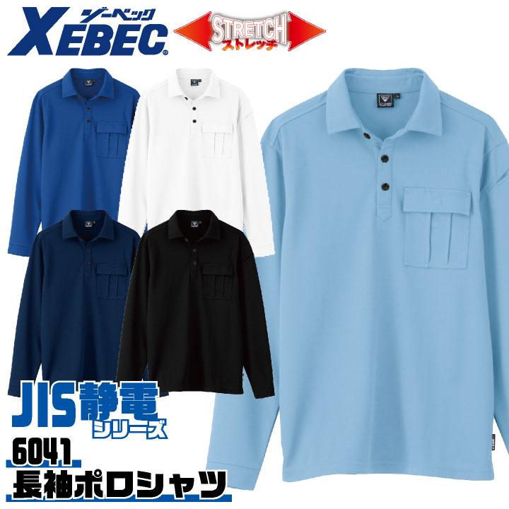ジーベック XEBEC 春夏 長袖 ポロシャツ 制電 接触冷感 吸汗速乾 UVカット 鹿の子 カジュアル おしゃれ 作業服 作業着 xb-6041 : 作業服・空調服・医療白衣のWorkTK ...