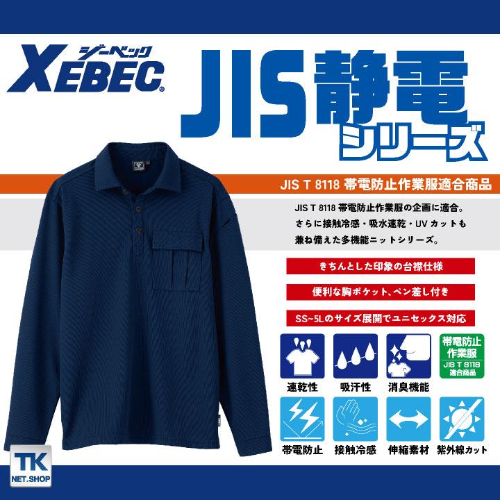 ジーベック XEBEC 春夏 長袖 ポロシャツ 制電 接触冷感 吸汗速乾 UVカット 鹿の子 カジュアル おしゃれ 作業服 作業着 大きいサイズ xb-6041-b : 作業服・空調服・医療 ...