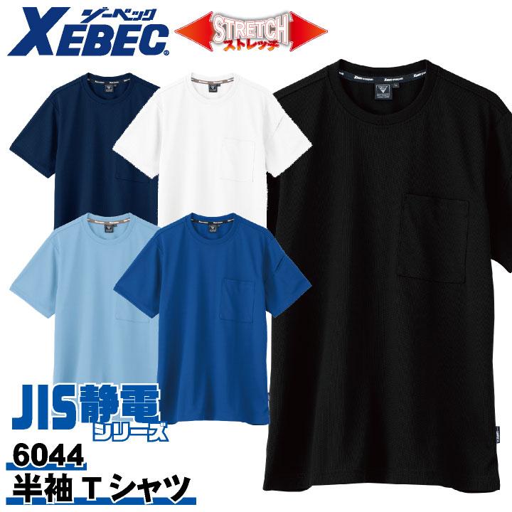 XEBEC 春夏 半袖 Tシャツ 制電 接触冷感 吸汗速乾 UVカット 鹿の子 カジュアル おしゃれ 作業服 作業着 ジーベック xb-6044 : xb-6044 : 作業服・空調服・医療 ...