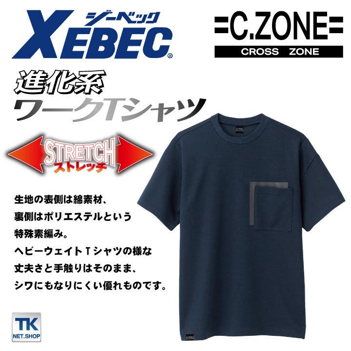 半袖Tシャツ 接触冷感 速乾 吸汗 シワになりにくい メンズ レディース ワークシャツ 作業服 作業着 ジーベック 春夏 XEBEC xb-6660-b :xb-6660-b:作業服・空調服 ...