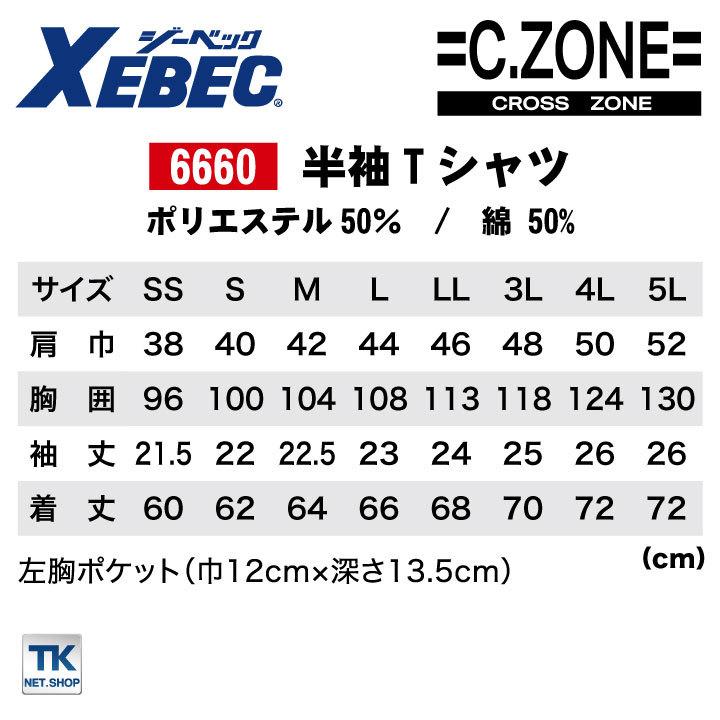 半袖Tシャツ 接触冷感 速乾 吸汗 シワになりにくい メンズ レディース ワークシャツ 作業服 作業着 ジーベック 春夏 XEBEC xb-6660-b :xb-6660-b:作業服・空調服 ...